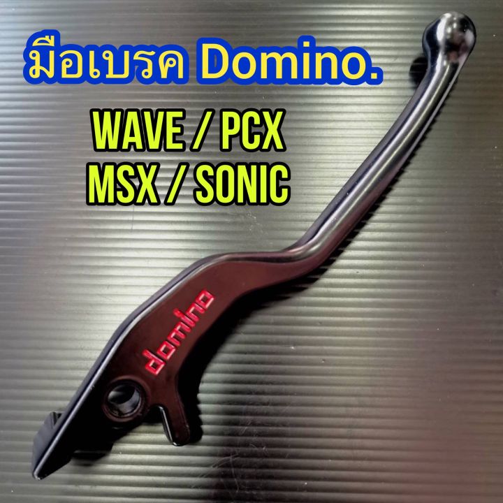 มือเบรค Domino (ดิสหน้า) ใส่กับ Wave / Msx / Pcx /Sonic | Lazada.co.th