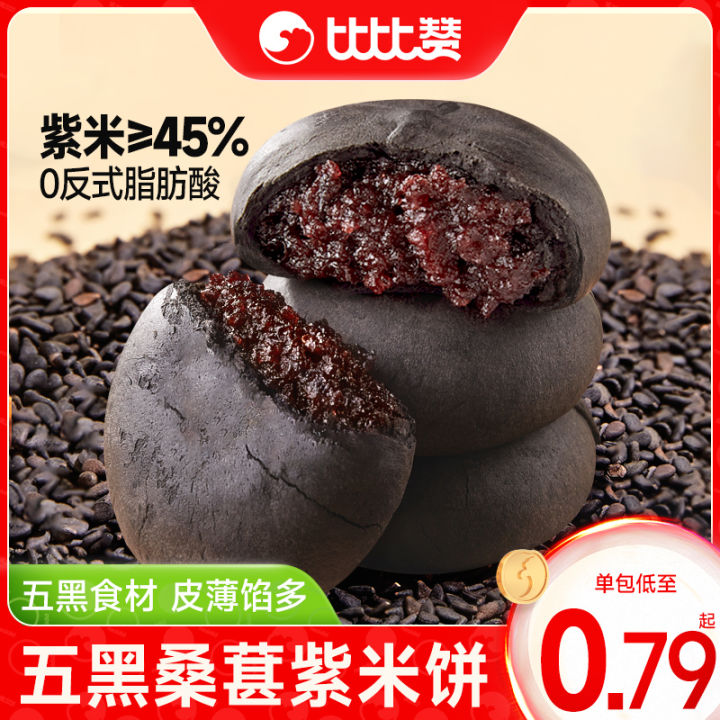 Bibizan Five Black Mulberry Purple Rice Biscuit Coarse Grain Bread ...