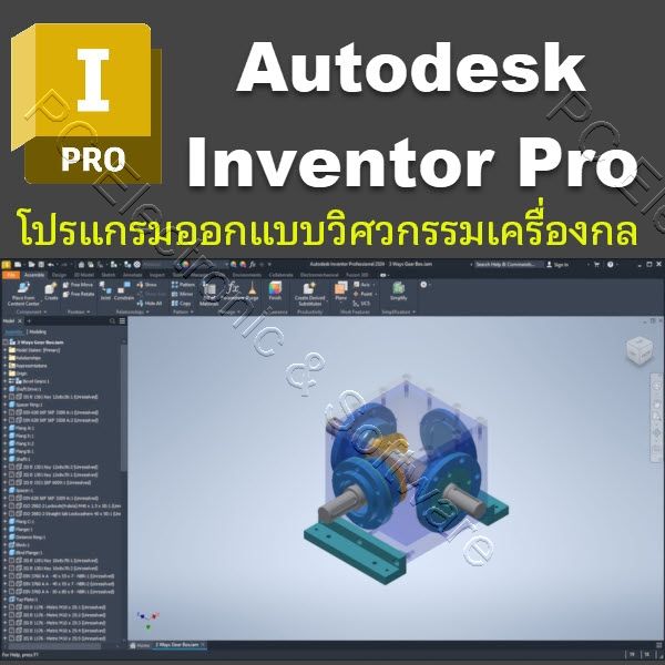 Inventor Professional 2024/2025 (x64) for Windows 10/11 64 bit ...