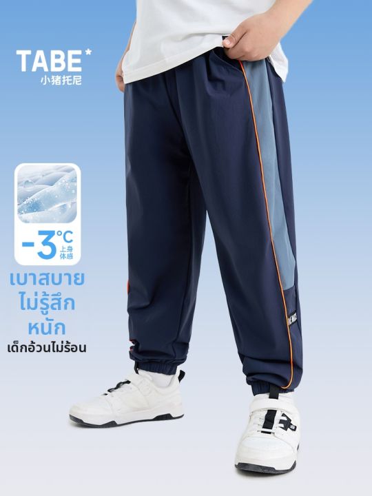 XIAOZHUTUONI | กางเกงขายาวสำหรับเด็กชาย แห้งไว น้ำหนักเบา ป้องกันยุง ...