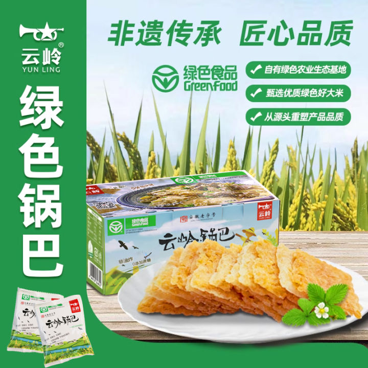 Yunling Rice Crust Green Food 0 Sugar Non-Fried Anhui Xuancheng Jing ...