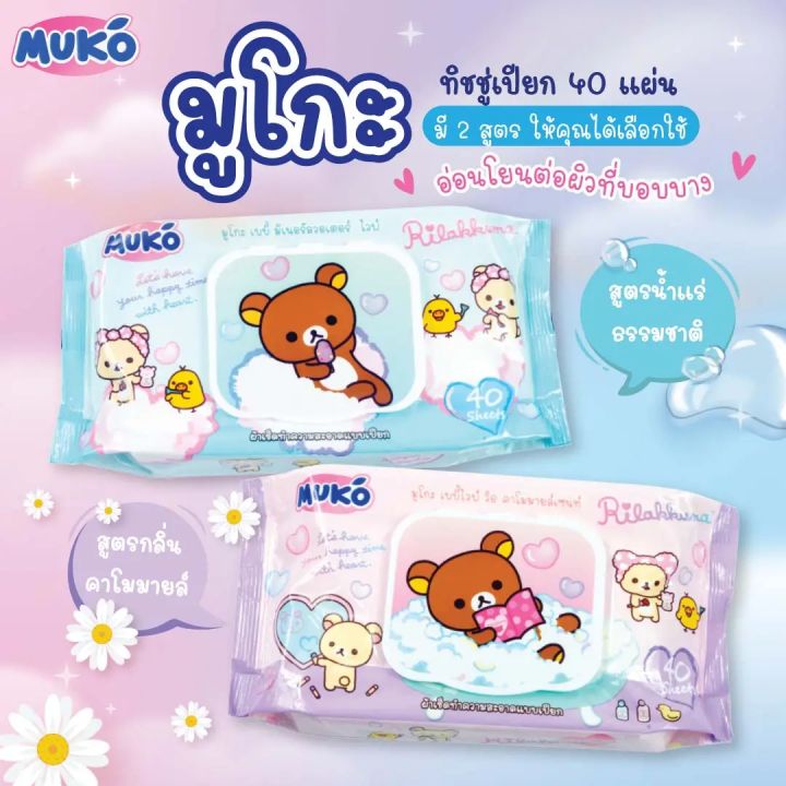 ทิชชู่เปียก MUKO มูโกะ 40แผ่น | Lazada.co.th