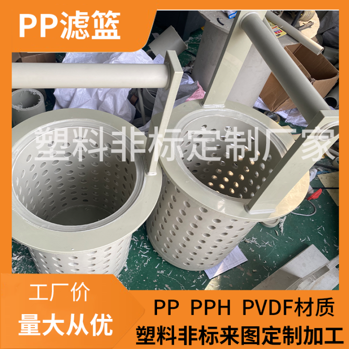 PP Plastic Board Welding Water Tank Basket Filter Net Welding Hole PPH ...