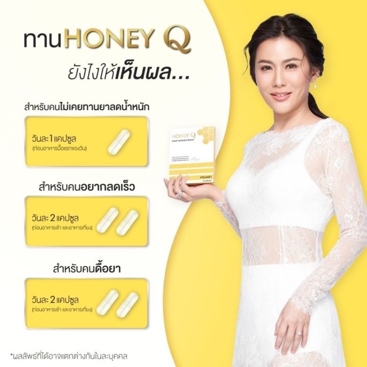 Honey Q ฮันนี่ คิว อาหารเสริมช่วยควบคุมน้ำหนัก (10caps) 1 กล่อง | Lazada.co.th