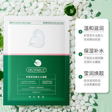 10pcs HUNMUI Centella Hydrates Facial Mask / Centella Asiatica ...