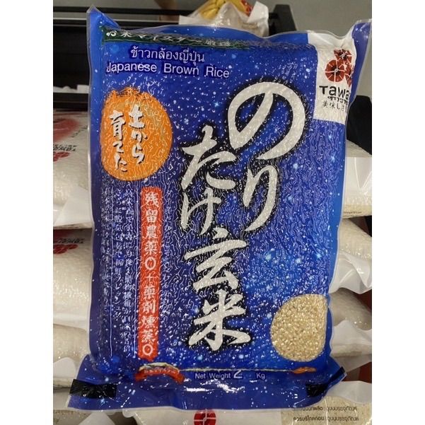 ข้าวกล้องญี่ปุ่น ตรา ทาวาระ 2 Kg. Japanese Brown Rice ( Tawara Brand ...