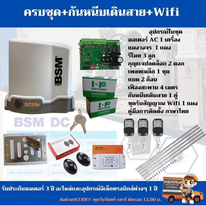 BSM มอเตอร์ประตูรีโมท DC 24v/1500kg.(มอเตอร์ 1 เครื่อง/รีโมท 3 ตัว ...