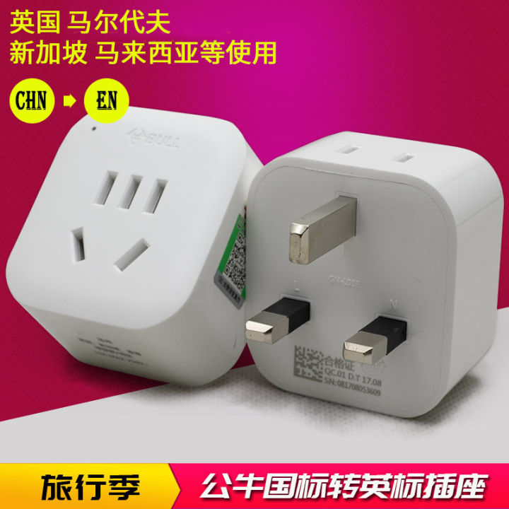 Bull British Standard Conversion Plug British Hong Kong Singapore ... Bull British Standard Conversion Plug British Hong Kong Singapore ...