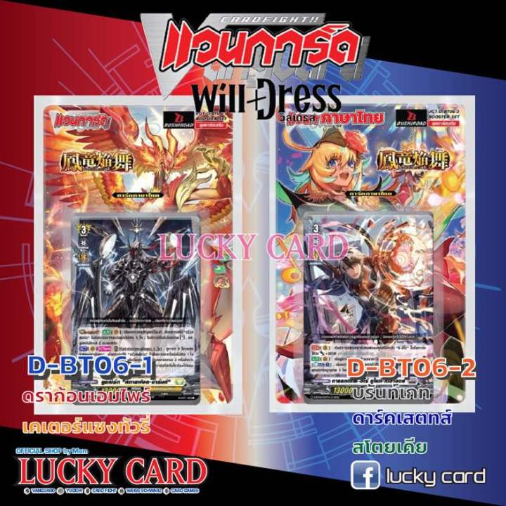 VGT-D-BT06-1/-2 แบบกล่องและคอมพลีทแยกสี แวนการ์ด Vanguard willdress ภาษาไทย D-BT06 | Lazada.co.th