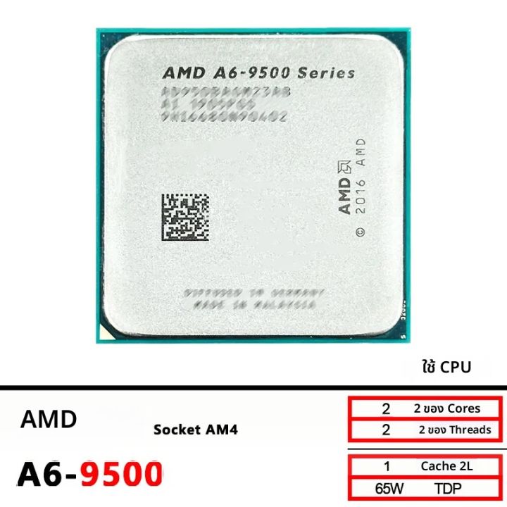 AMD ใช้ซีพียูซีรีส์ A6 รุ่น A6-9500 A6 9500 A6 9500B ความเร็ว 3.5 GHz ...