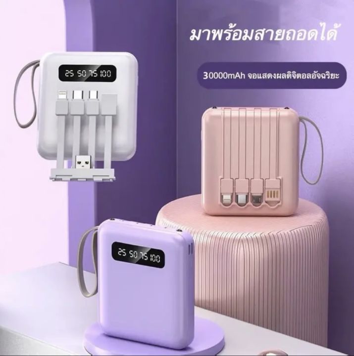 แบตสำรอง Power Bank 30000 mAh รุ่นE35 แถมซองกันน้ำ มีสายในตัว4ห้ว พัก ...