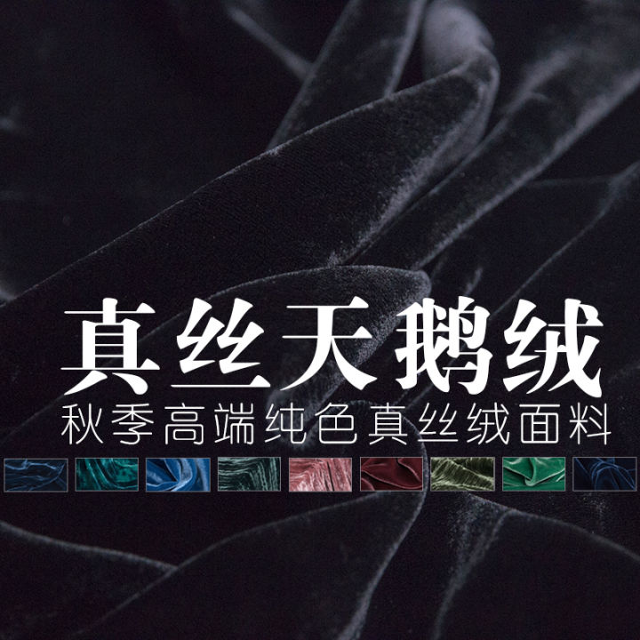 Pure Color High Density Silk Velvet Fabric Swatches for DIY Home Crafts ...