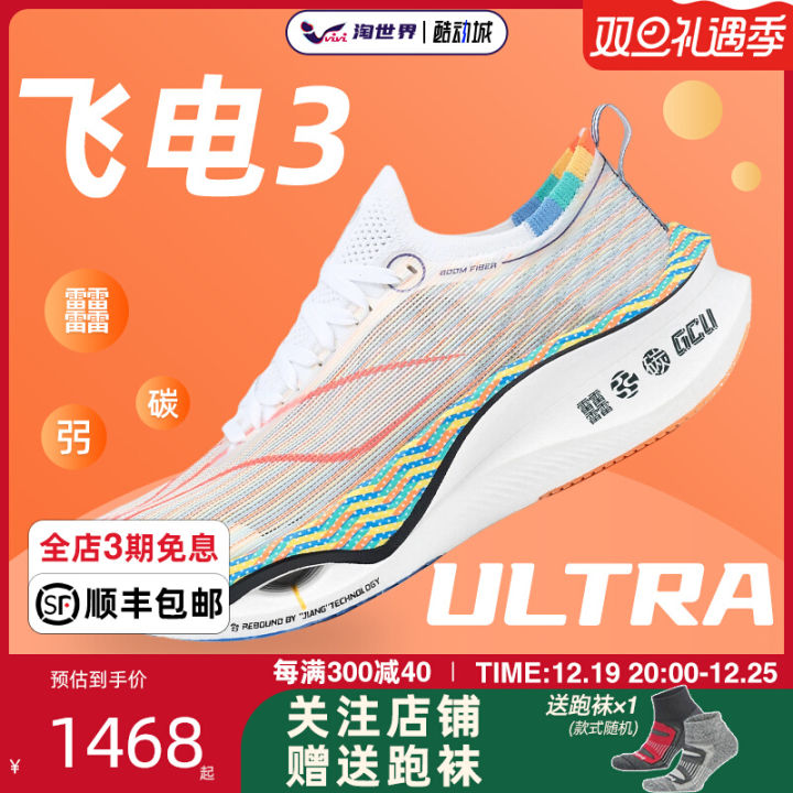 Li Ning Feidian 3 Ultra Men's and Women's Carbon Plate Running Shoes ...