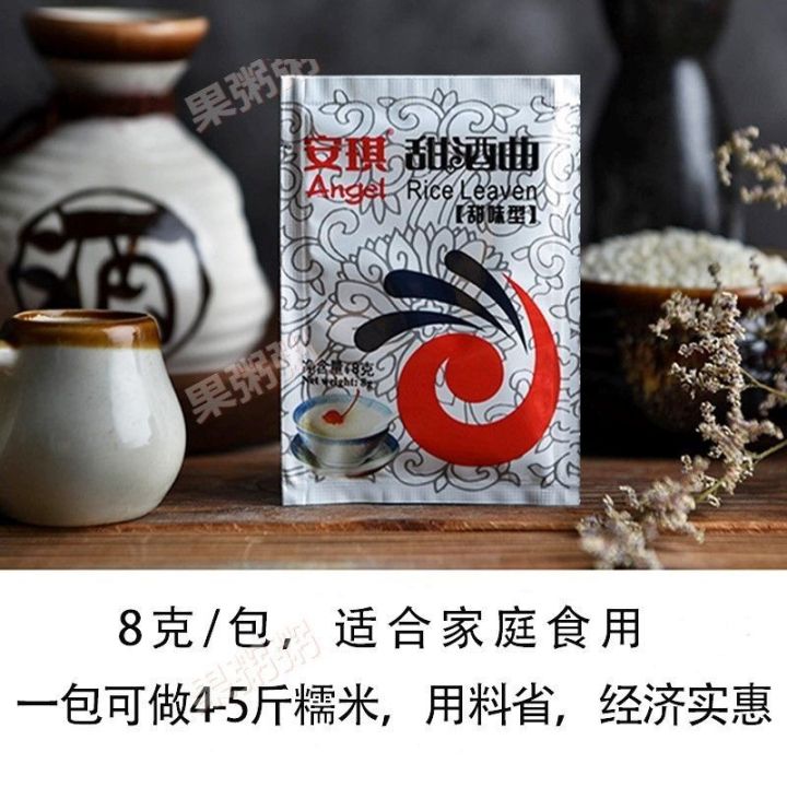 安琪甜酒曲 甜味型 8克/包 Angel Rice Leaven | Lazada