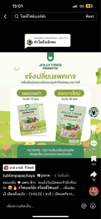 โจลี่ไฟเบอร์ผัก JOLLY FIBER 30ซอง ช่วยเรื่อระบบขับถ่าย ทานง่าย🍏 ...