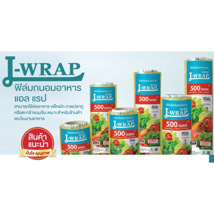 L Wrap ฟิล์มยืดหุ้มห่ออาหาร ยาว 500 เมตร | Lazada.co.th