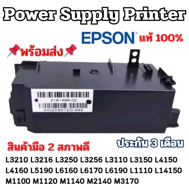 Power Supply สำหรับ EPSON L1110 L3110 L3210 L3150 L3250 L4150 L4160 ...