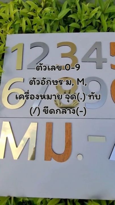 Aluminum Composite Letters ตัวเลขไดคัท ตัวอักษร อลูมิเนียมคอมโพสิต ตัว ...