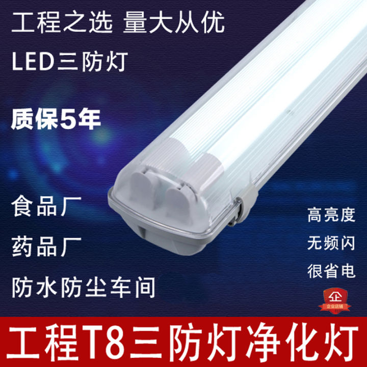 Three-in-One LED Double Tube T8 Daylight Lamp Full Set Waterproof ...