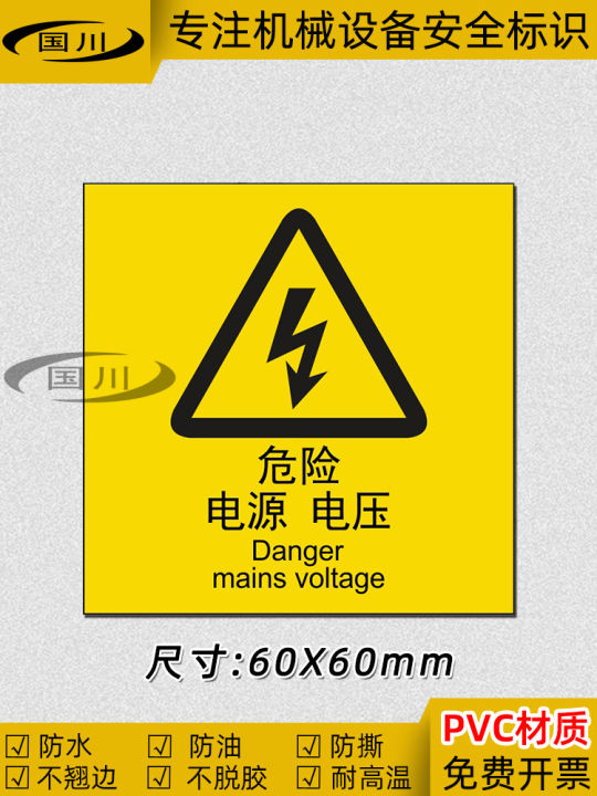 Caution Electric Shock Sign Lightning Dangerous Power Supply Voltage ...