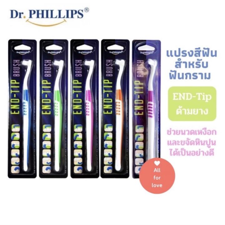 แปรงสีฟัน แปรงกระจุก สำหรับฟันกราม Dr. Phillips Tooth brush End-Tip brush | Lazada.co.th