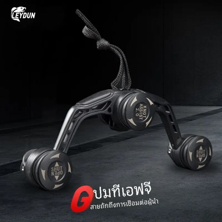 Lydun อุปกรณ์ตกปลา GT FG PR knotter ตัวเชื่อมต่อสายแบบช่วยเครื่องผูกปม ...