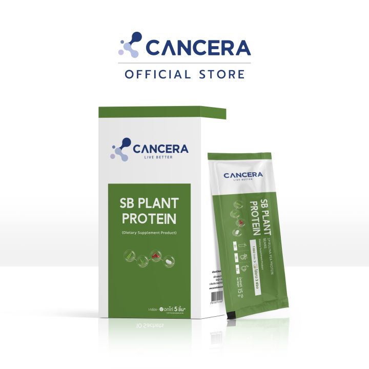Sb Plant Protein (เเคนเซอร่า เอสบี เเพลน โปรตีน) โปรตีนพืช ขนาด 900 ...