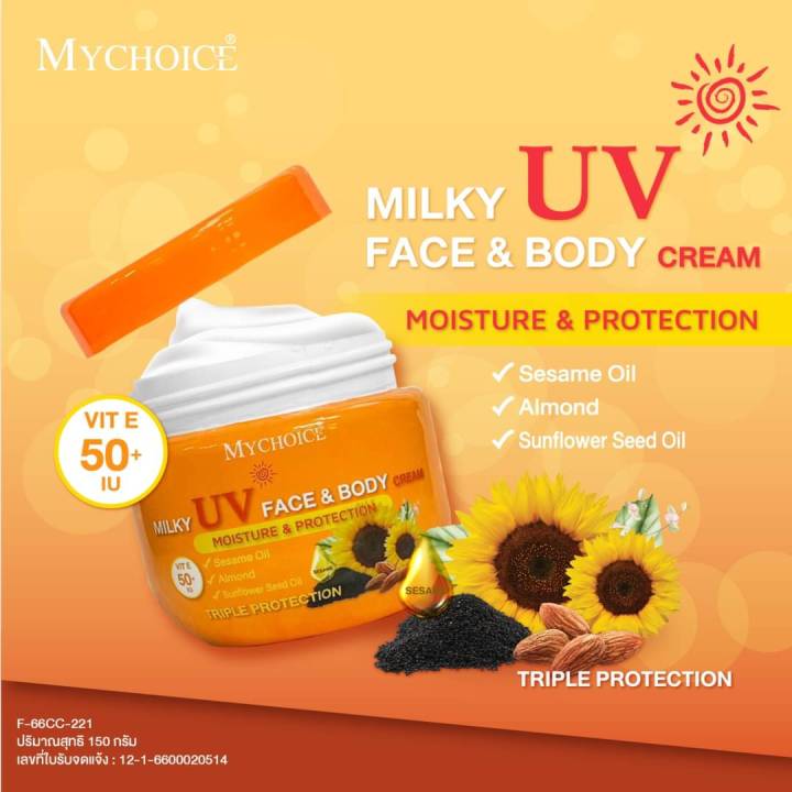MYCHOICE MILKY UV FACE & BODY CREAM ขนาด 150 กรัม | Lazada.co.th