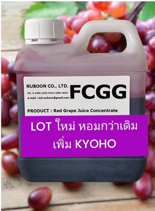 (lotใหม่ เพิ่ม KYOHO) แพค1กก.🍇น้ำองุ่น แดง เข้มข้น แท้ จากธรรมชาติ ไม่ ...