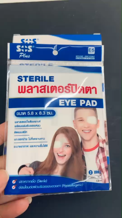 SOS Sterile Eye Pad พลาสเตอร์ปิดตา พร้อมใช้ ขนาด 5.8 x 8.3 ซม.ปราศจาก ...