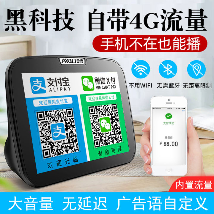 WeChat Money Collection Prompt Audio QR Code Voice Player 4G Traffic ...