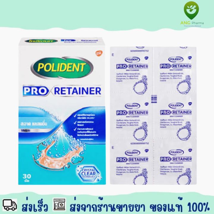 Polident Pro Retainer 1 Box (30 Tabs) โพลิเดนท์ โปร รีเทนเนอร์ 1 กล่อง ...