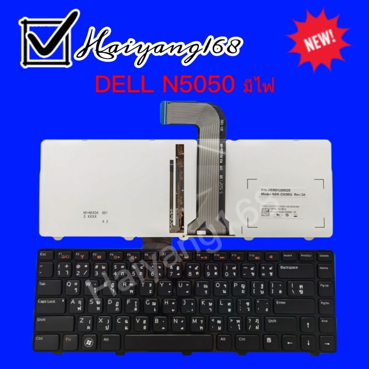 Keyboard คีย์บอร์ดใช้กับ Dell Inspiron 5050 15R N5040 M5040 มีไฟ ภาษา ...