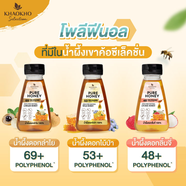 Khaokho Selection เขาค้อ ซีเล็คชั่น น้ำผึ้งแท้ 100% รสดอกไม้ป่า SUPER HONEY น้ำผึ้งแท้100แท้ ...