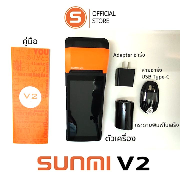 Sunmi V2 เครื่องคิดเงิน พิมพ์ใบเสร็จในตัว รองรับทุกช่องทางการขาย ประกัน ...