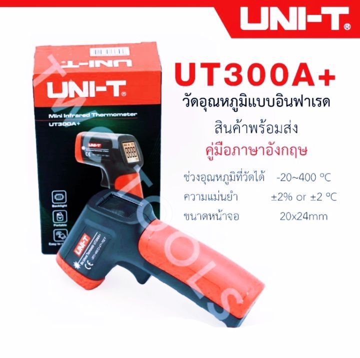 Uni-T UT300A+UNI-T เครื่องวัดอุณหภูมิพาเลทเลเซอร์ ปืนวัดอุณหภูมิ วัด ...