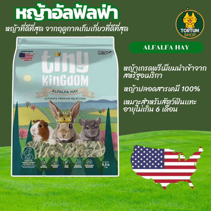 Tiny Kingdom หญ้าอัลฟัลฟ่า อัลติเมทพรีเมียม 500g หญ้ากระต่าย หญ้าแห้ง สำหรับกระต่ายและสัตว์ฟัน ...