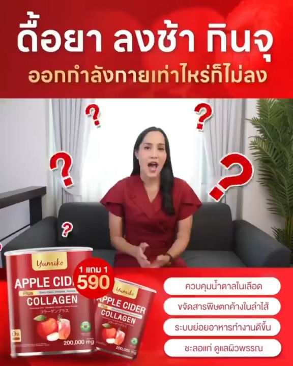 ( 1 แถม 2) Yumiko Collagen Apple Cider Plus ยูมิโกะคอลลาเจน พลัส แอป ...