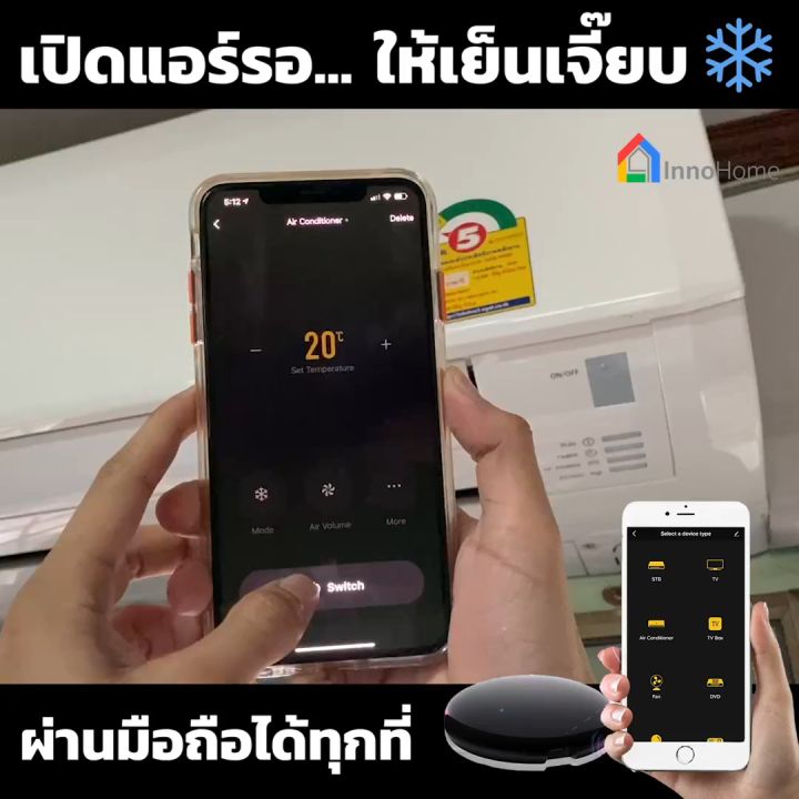 [รับประกัน1ปี] Smart IR Remote รีโมทควบคุม InnoHome ใช้ควบคุมแทนรีโมทแอร์ ทีวี ใช้งานผ่านwifi ...