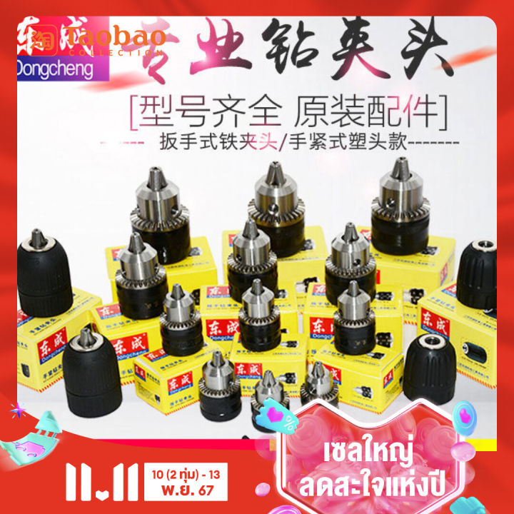 DongCheng เจาะ Chuck Hand รัดรูป Self-Locking Square Round Handle ประแจ ...