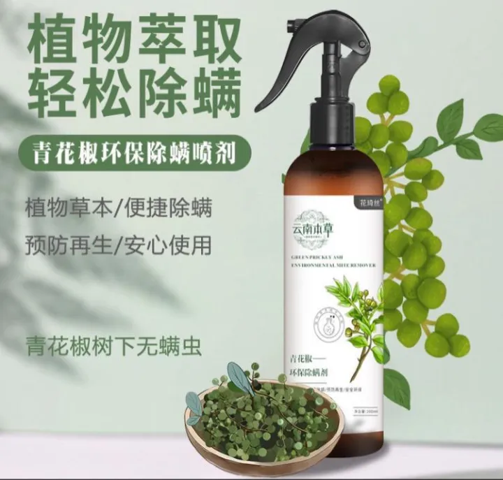 【Ready stock】 云南本草青花椒除螨喷雾剂床上螨虫神器孕婴可用免洗杀螨虫喷雾GREEN ASH PRICKLY Bed Bug ...