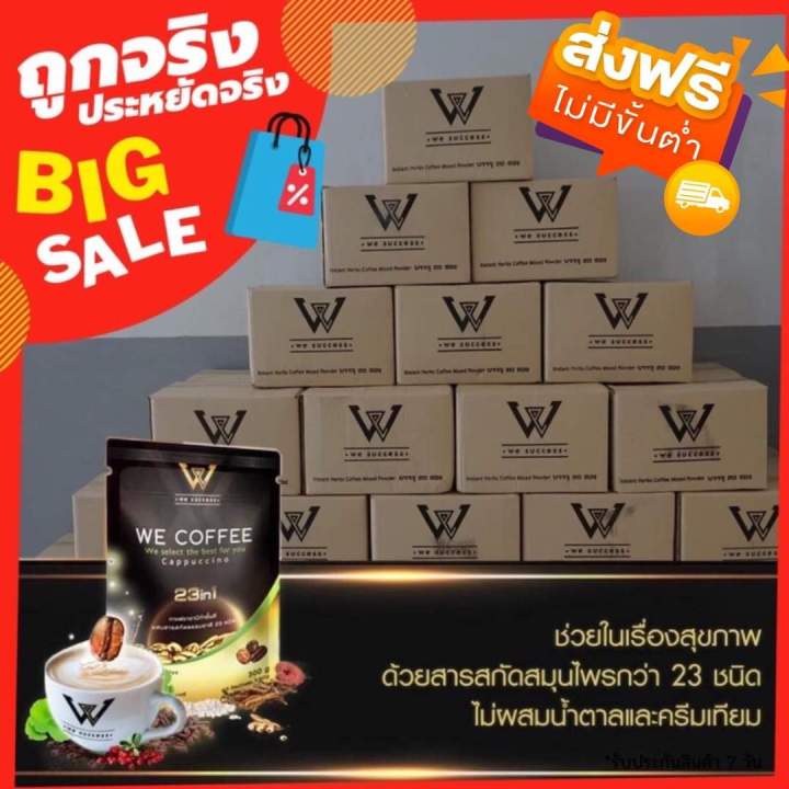 กาแฟ we coffee (1ลัง/20ห่อ) | Lazada.co.th