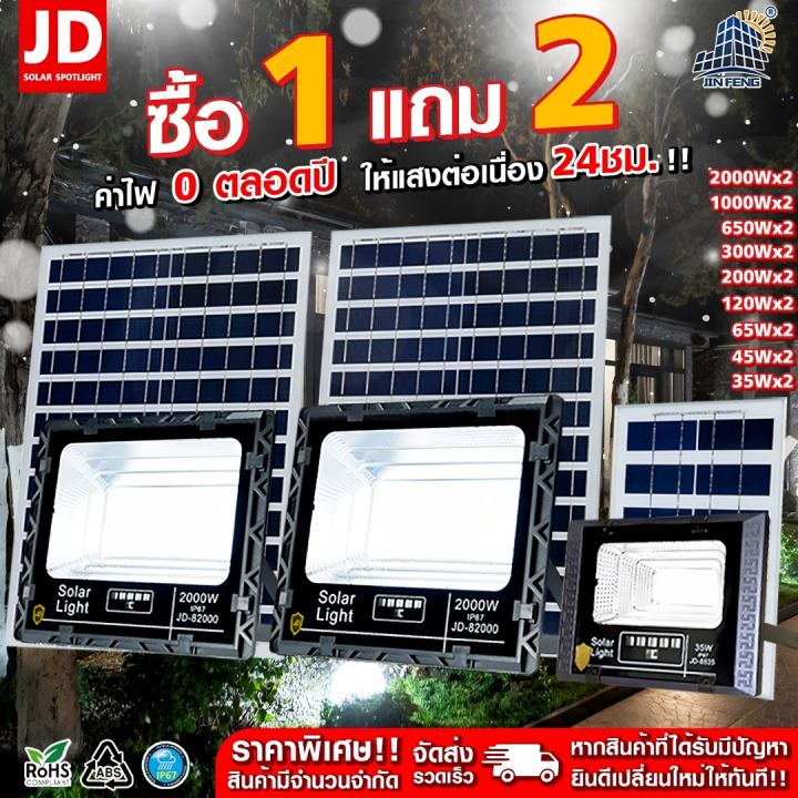 ซื้อ1แถม 2 JD LED ไฟโซล่าเซลล์ 2000W 1000W 650W 300W 200W 120W 65W 45W 4000W ไฟโซล่าเซล solar ...