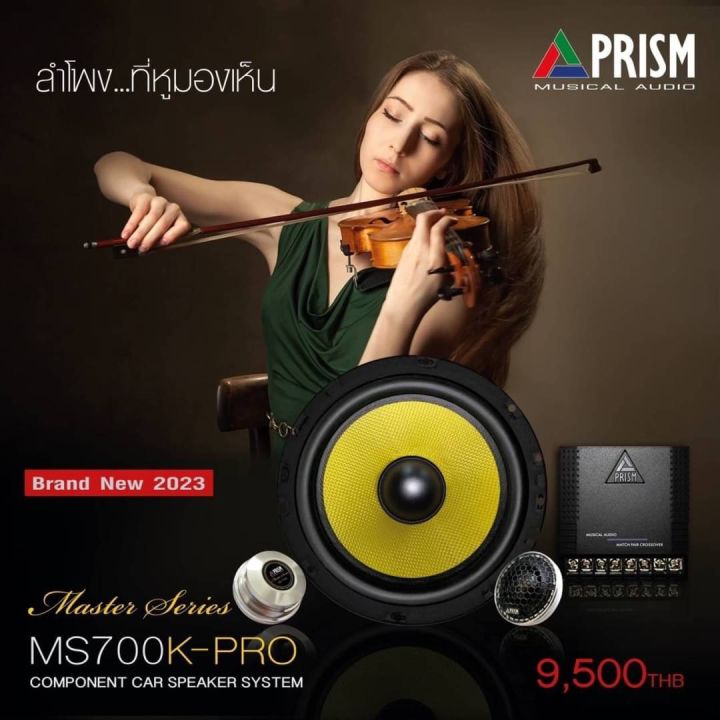 Prism MS-700K-PRO Component Car Speaker System | Lazada.co.th