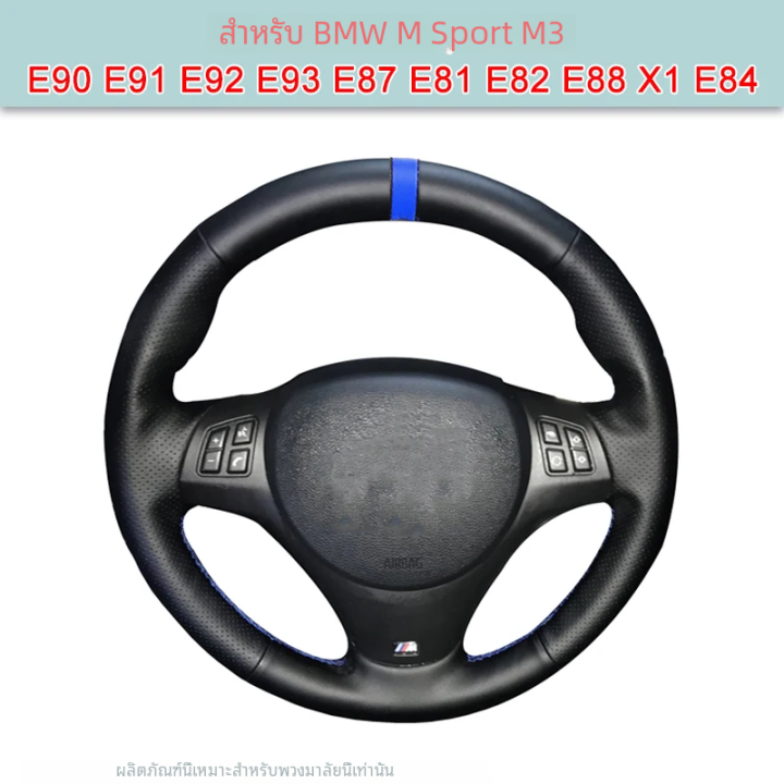 ที่หุ้มพวงมาลัยรถยนต์หนังกันลื่นเย็บมือสำหรับ BMW M กีฬา M3 E90 E91 E92 E93 E87 E81 E82 E88 X1 ...