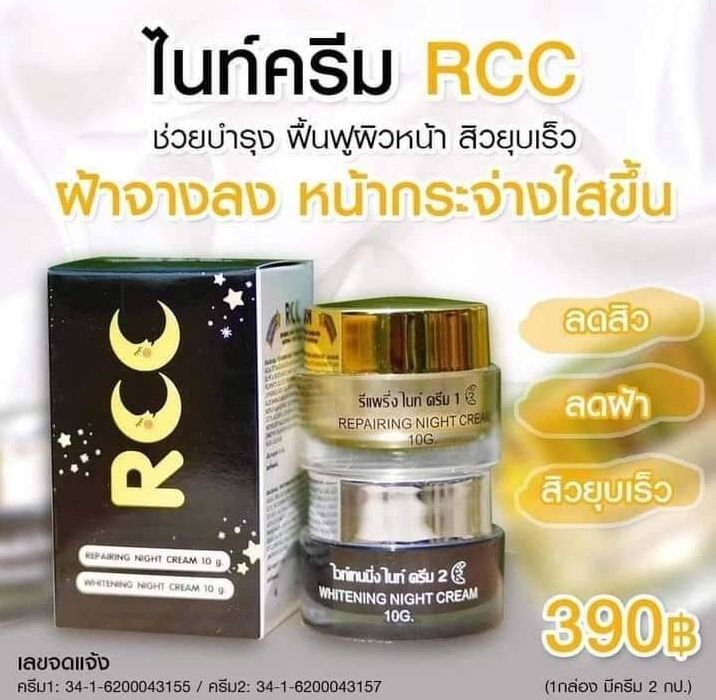 ครีมRcc ไนท์ครีม RCC ครีมบำรุงผิวหน้าตอนกลางคืน 1กล่องมี2กระปุก Nigth ...