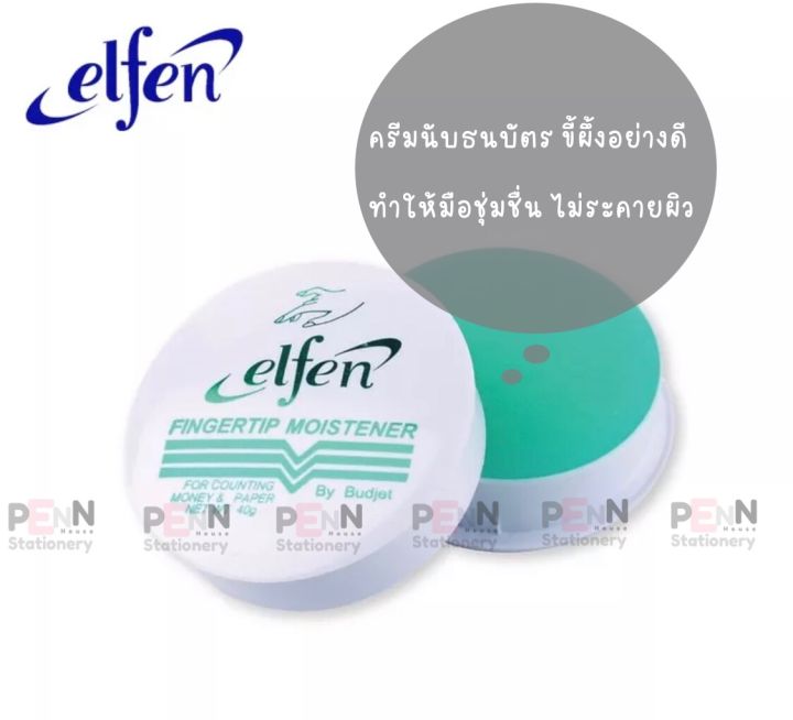 เอลเฟ่น(Elfen)ขี้ผึ้งนับแบ้งค์และกระดาษ ขนาด40กรัม | Lazada.co.th