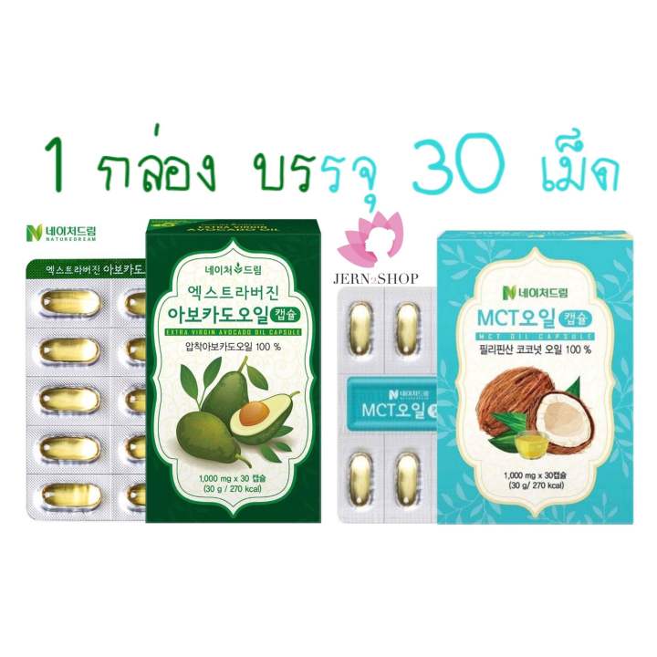 น้ำมันสกัดเย็น🥑by🥥Nature Dream Oil Capsule {30 แคปซูลเจล} | Lazada.co.th