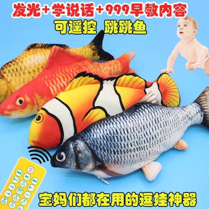 Electric Toy Fish Baby Soothing Sleeping Aid Interactive Moving Fish ...