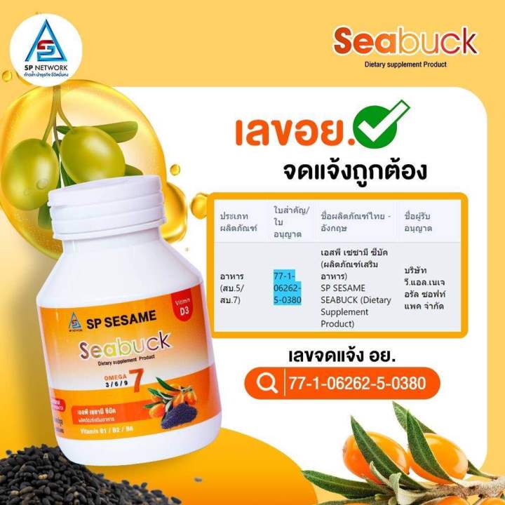 ซีบัคธอร์น Seabuck | Lazada.co.th